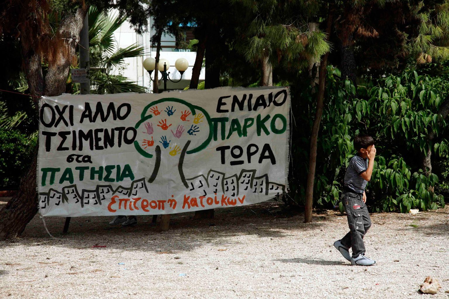 Το Πάρκο Δρακόπουλου από το χθες στο αύριο - OLAFAQ