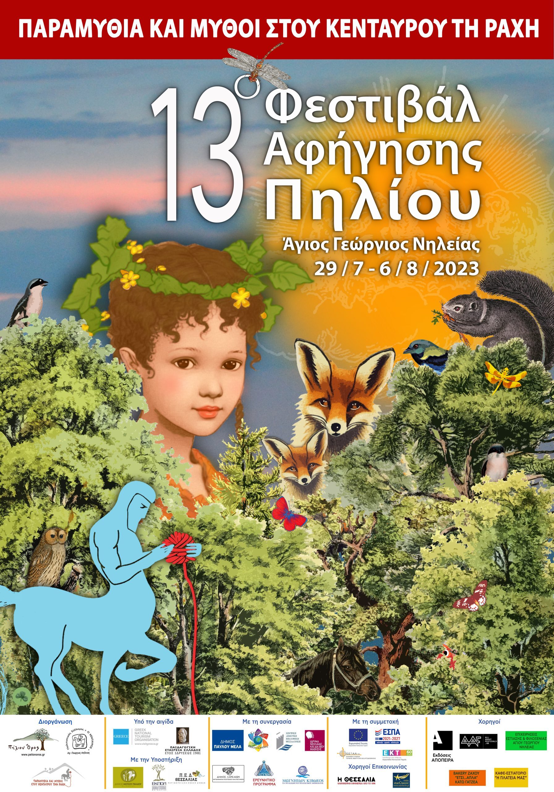 Ιστορίες και παραμύθια στο 13ο Φεστιβάλ Αφήγησης Πηλίου - OLAFAQ