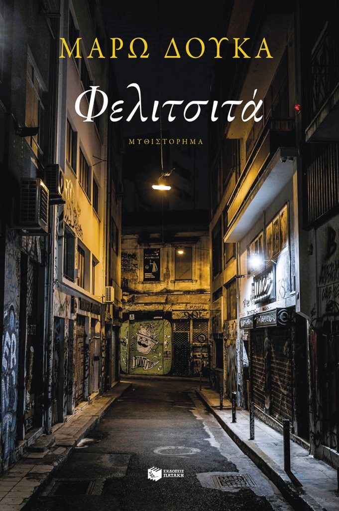 Τα βιβλία που ξεχωρίσαμε το 2023 - OLAFAQ