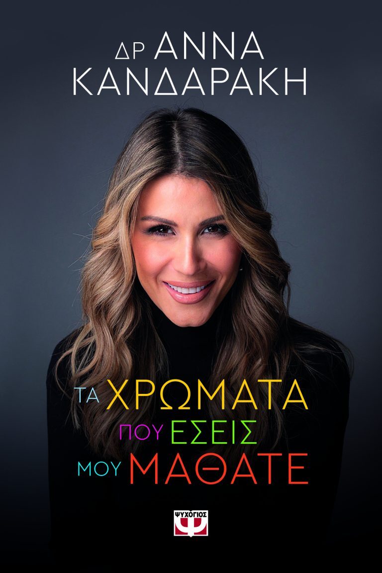 5 προτάσεις βιβλίων από τις "Εκδ. Ψυχογιός" για να βιώσετε τη ...