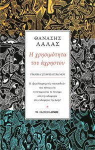 Τα βιβλία που ξεχωρίσαμε το 2023 - OIafaq