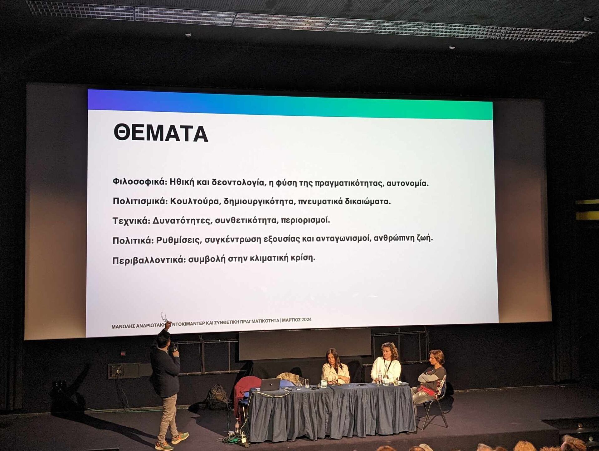 26ο ΦΝΘ: Ένα "ηθικό" workshop για το AI κι ένα podcast με μεγάλη αξία ...