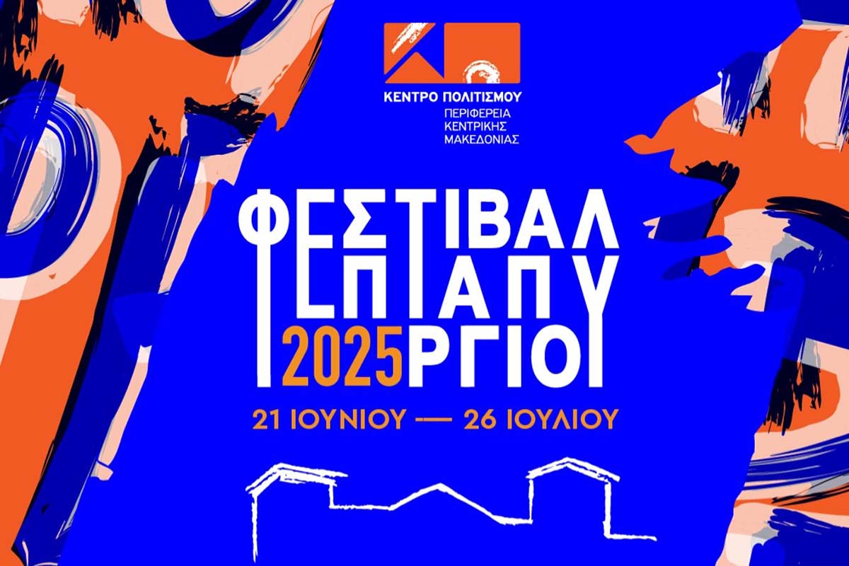 Το φετινό πρόγραμμα του Φεστιβάλ Επταπυργίου - OLAFAQ
